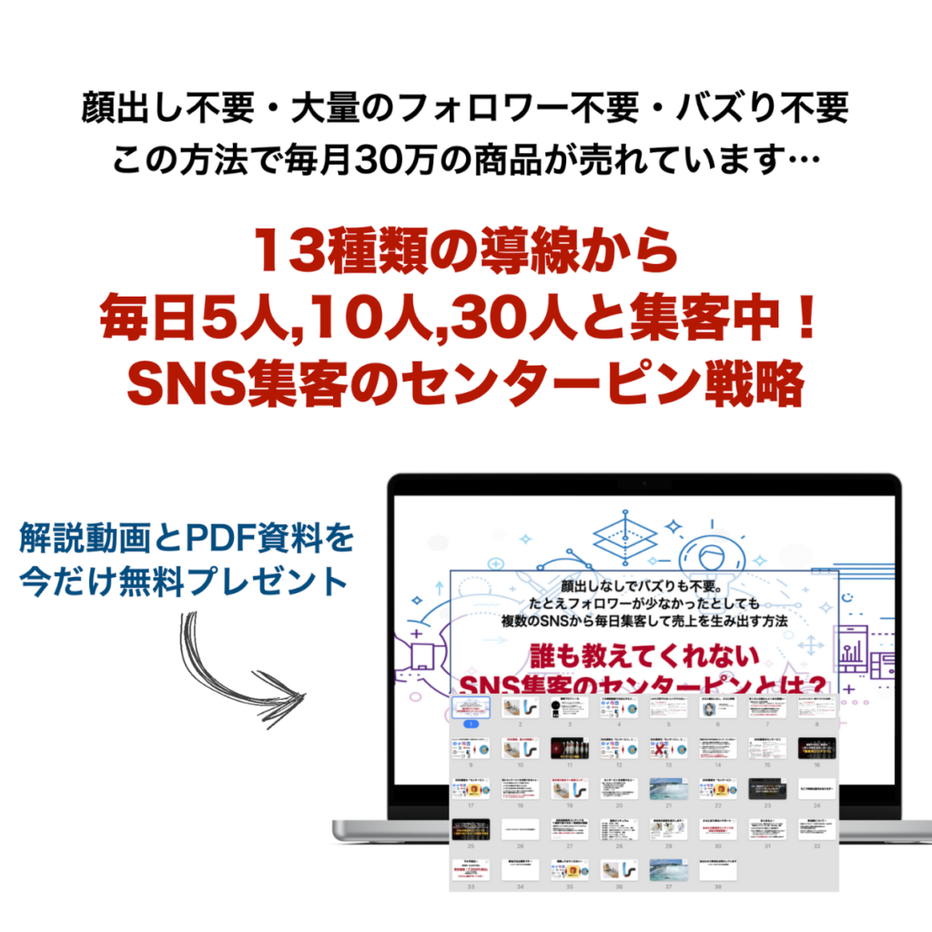 SNS集客のセンターピン戦略オプトインLP – LSブレインのLP